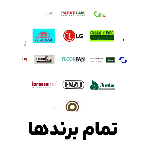 قیمت پارکت لمینت+نصب رایگان ⭐️| مشاوره تلفنی 📞+اقساط